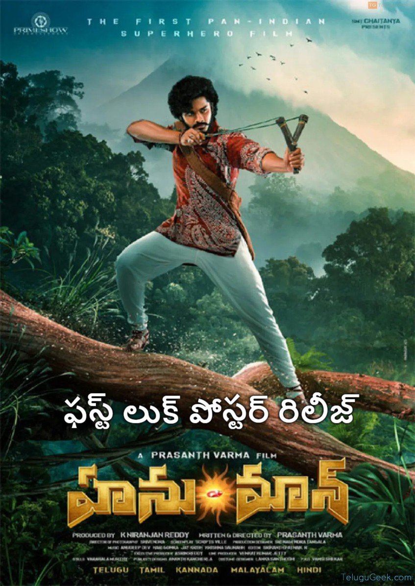 హనుమాన్ సినిమా ఫస్ట్ లుక్ పోస్టర్ రిలీజ్ - TeluguGeek