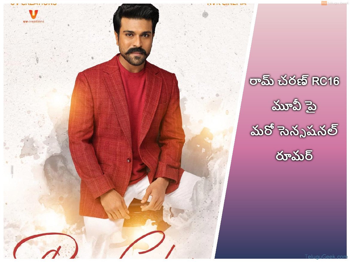 రామ్ చరణ్ RC16 మూవీ పై మరో సెన్సషనల్ రూమర్ - TeluguGeek