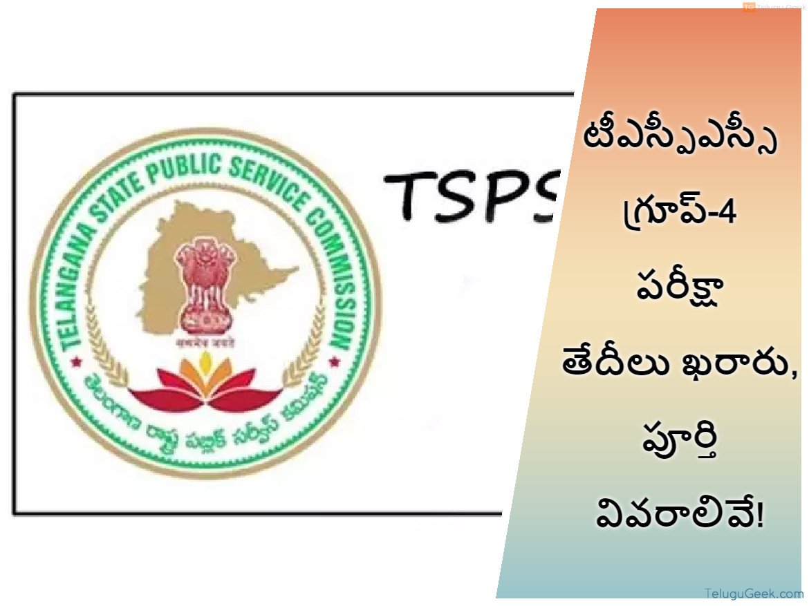 టీఎస్పీఎస్సీ గ్రూప్-4 పరీక్షా తేదీలు ఖరారు, పూర్తి వివరాలివే! - TeluguGeek